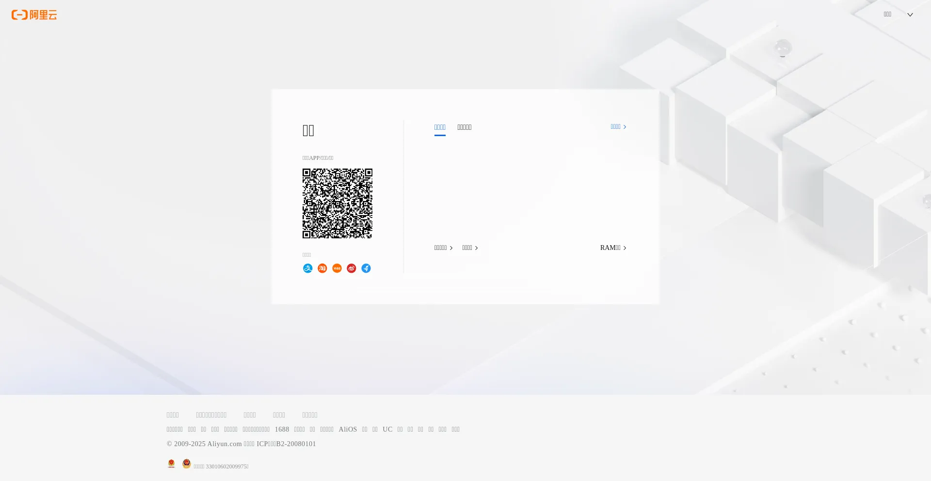Account.aliyun.com Reviews | Scam, Legit or Safe Check