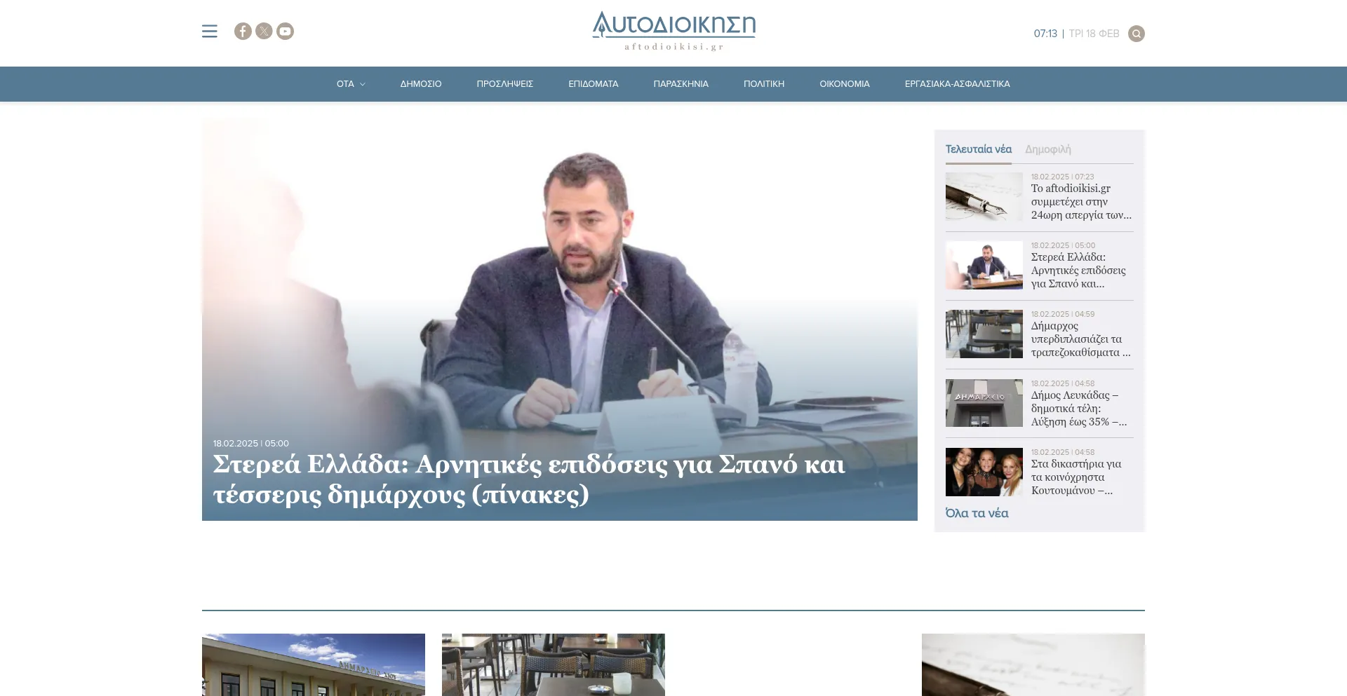 Aftodioikisi.gr Reviews | Check if site is scam or legit