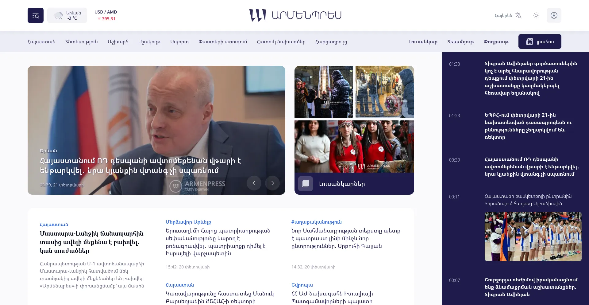 Armenpress.am Reviews | Check if site is scam or legit