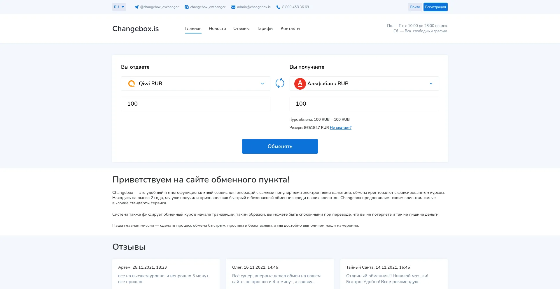 Changebox.is Reviews | Scam, Legit or Safe Check