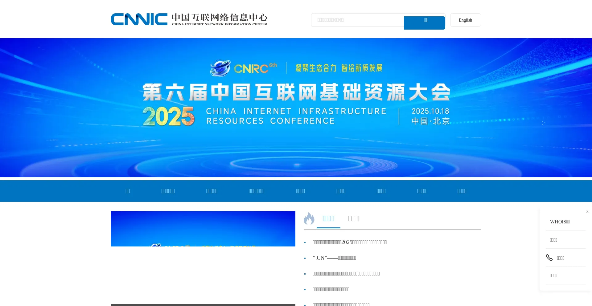 Cnnic.net.cn Reviews | Scam, Legit or Safe Check