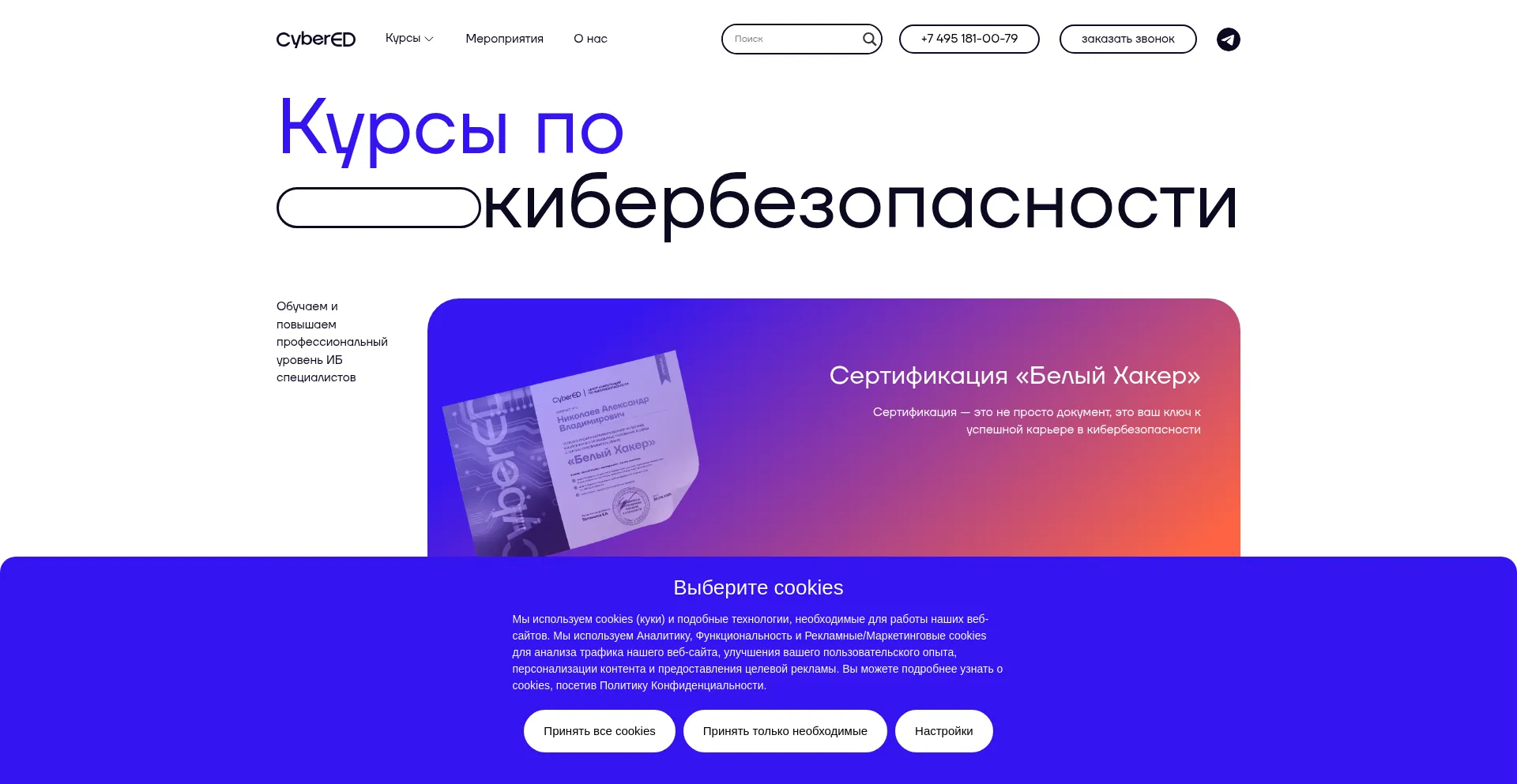Cyber-ed.ru Cybersecurity Site Review (67/100 Trust Score)