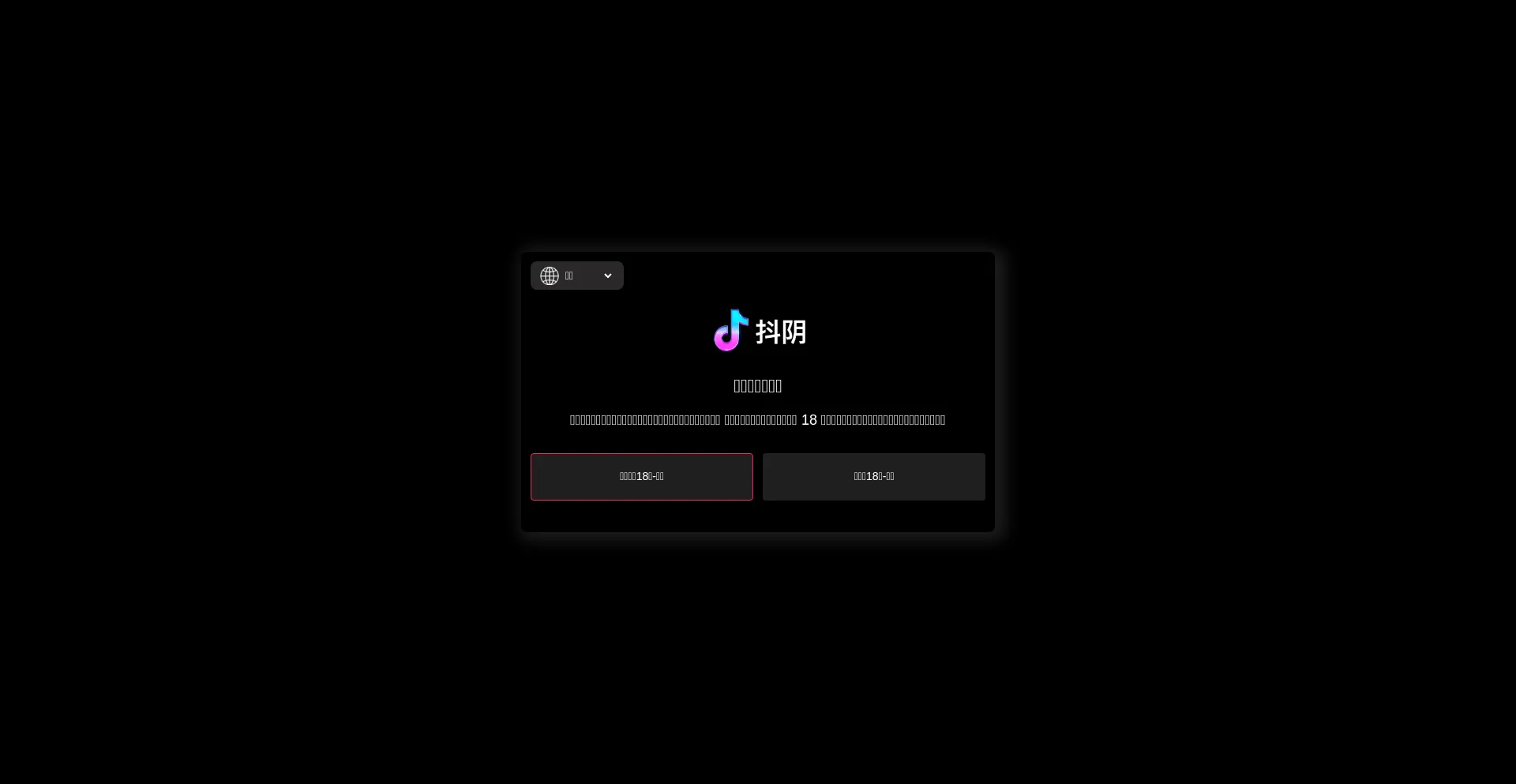 Douyin18.com Warning: Do Not Enter Passwords (1/100 Trust Score)
