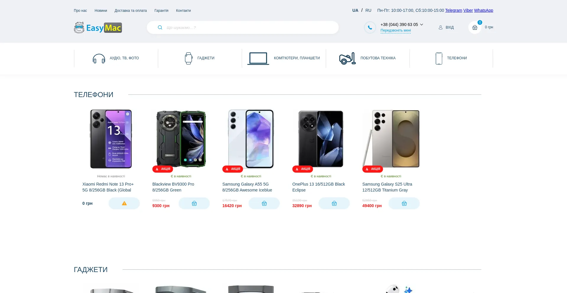 Easymac.com.ua Reviews | Scam, Legit or Safe Check