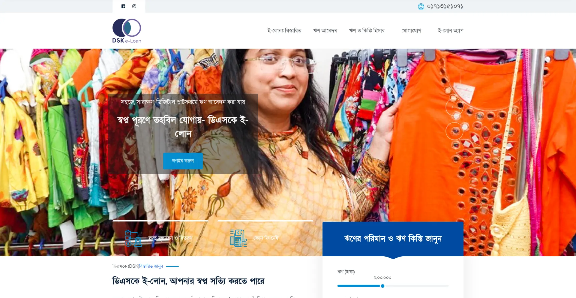 Eloan.dskbangladesh.org Reviews | Scam, Legit or Safe Check