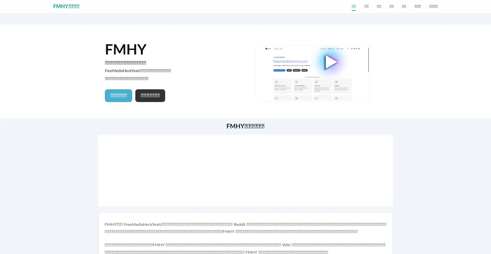 Fmhy.hezidh.com Scam or Legit? Full Site Review