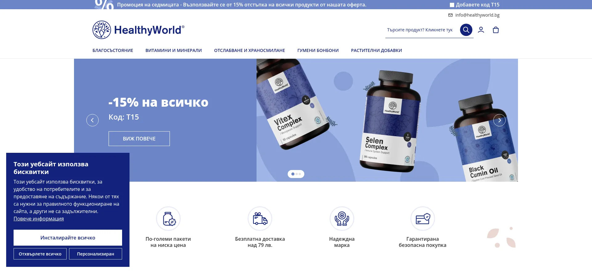 Healthyworld.bg Reviews | Scam, Legit or Safe Check