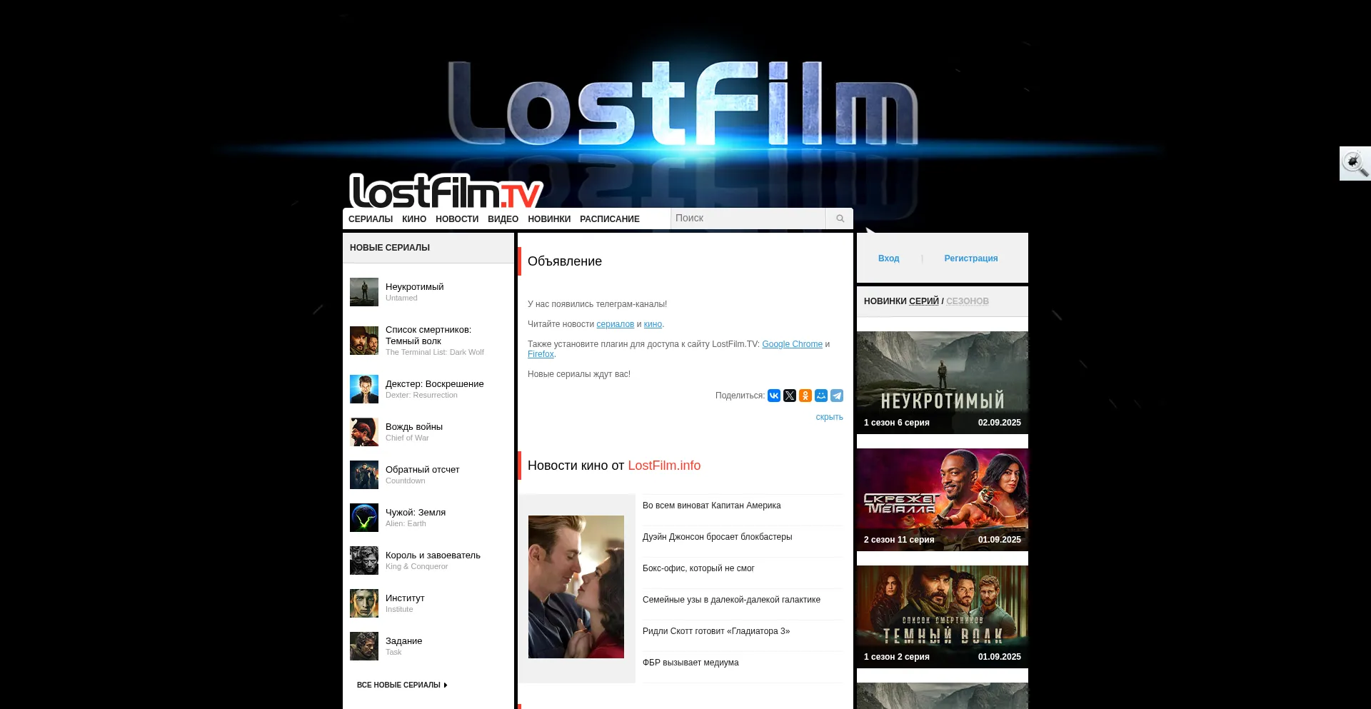 Lostfilm.today Review: Is It Safe to Use?
