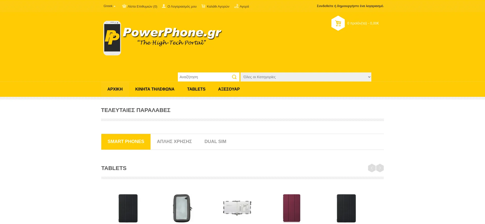 Powerphone.gr Reviews: Suspicious Shop. Very Low Trust 1/100