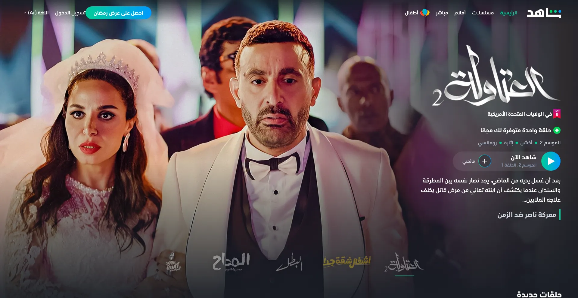 Shahid.mbc.net Reviews | Scam, Legit or Safe Check