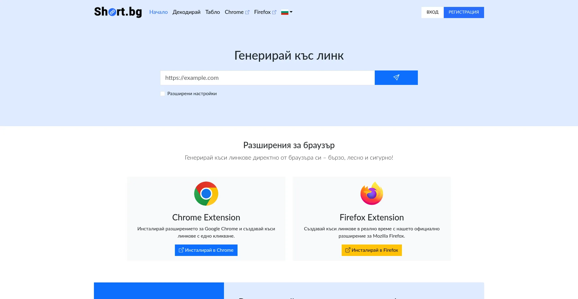 Short.bg Reviews: Phishing, Legit or Safe Check