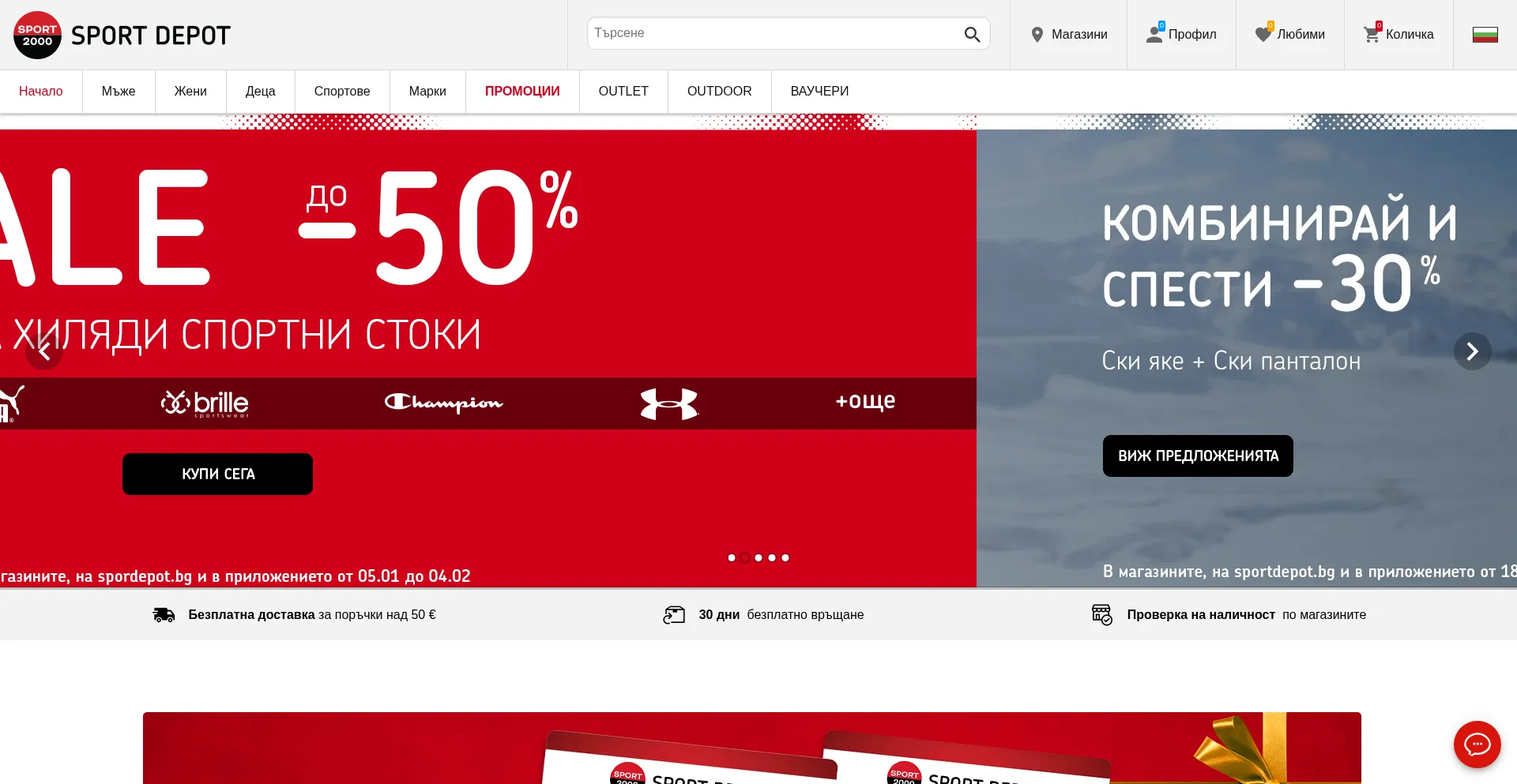 Sportdepot.bg Scam or Legit? Full Site Review