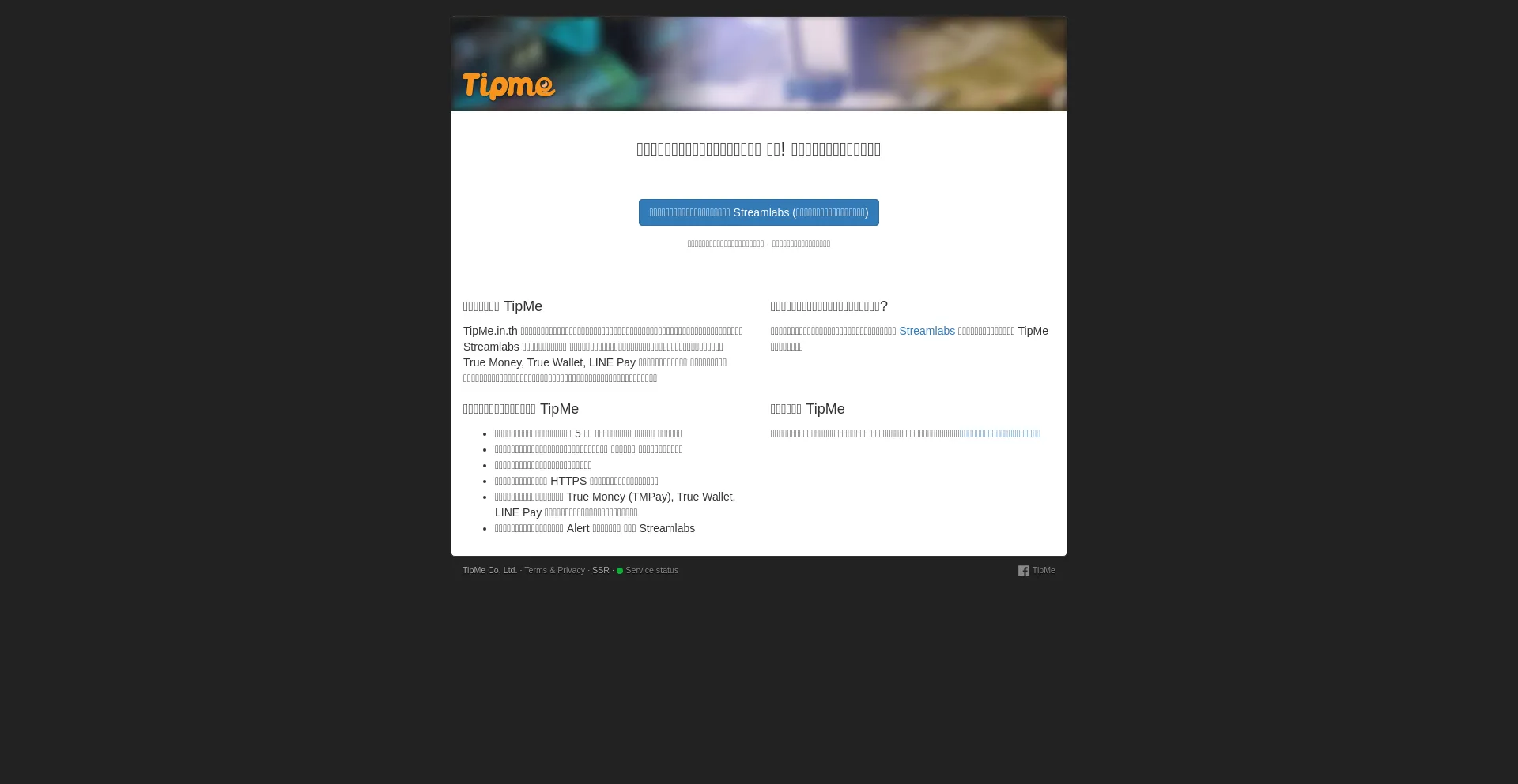 Tipme.in.th Reviews | Check if site is scam or legit