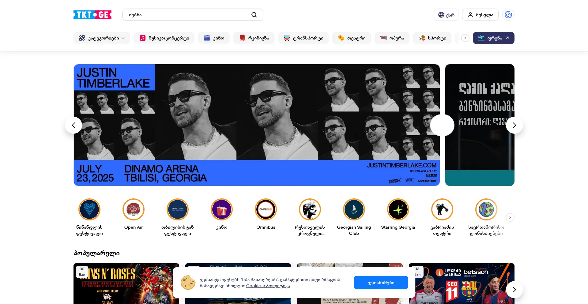 Tkt.ge Reviews | Check if site is scam or legit