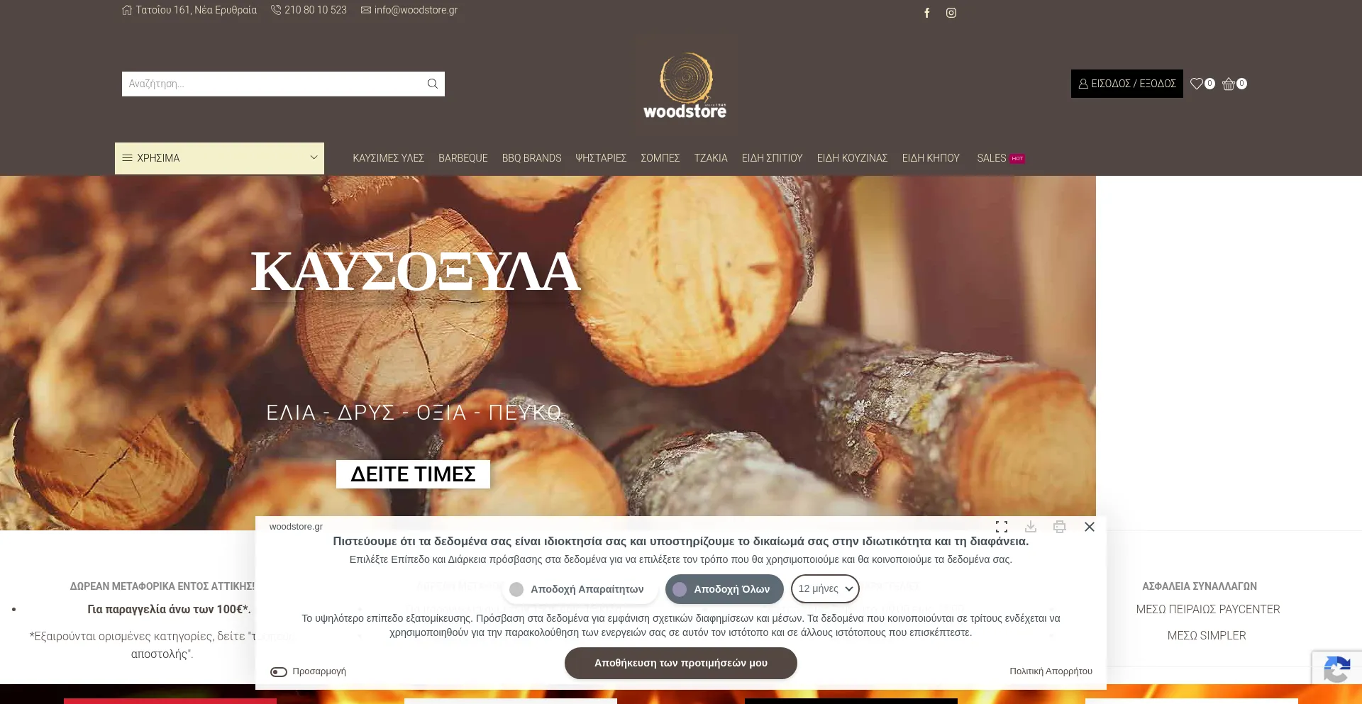 Woodstore.gr Reviews | Check if site is scam or legit
